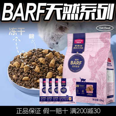 麦富迪霸弗天然冻干双拼猫粮