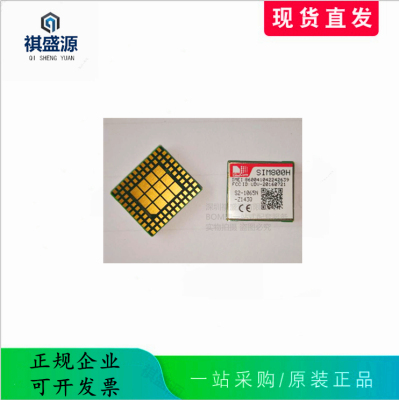 全新原装通信模块SIM800H