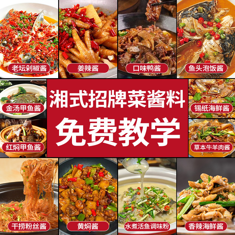 湖湘大师湘派招牌菜酱料姜辣鸡爪剁椒鱼头酱餐饮同款桶装调料批发