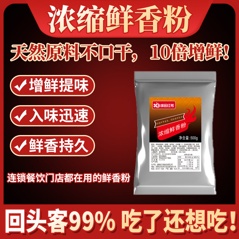 湖湘大师浓缩鲜香粉红油餐饮商用牛蛙伴侣烤鱼高汤提鲜增香回味粉
