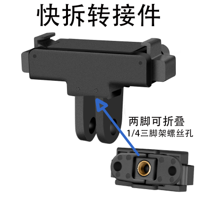 快拆转接件适用dji大疆osmo360全景相机dji action5pro/4/3/2磁吸快拆支架固定拓展转接1/4螺纹孔配件