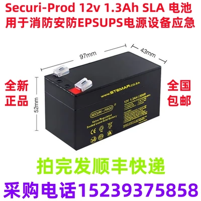 Securi-Prod 12v 1.3Ah SLA 电池用于消防安防EPSUPS电源设备应急