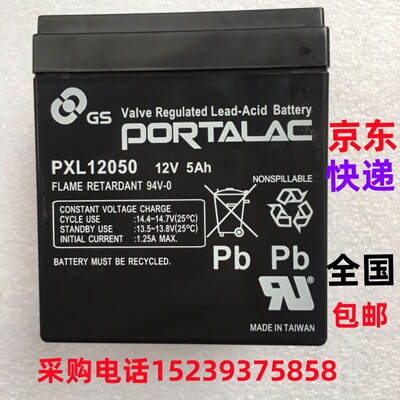 GS PORTALAC蓄电池 PXL12050 12V 5Ah 通用 精密仪器消防设备应急