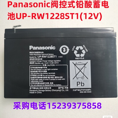 Panasonic松下阀控式铅酸蓄电池UP-RW1228ST1(12V通用UPS电源设备