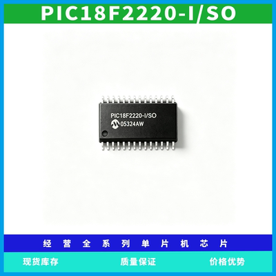 PIC18F2220-I/SO SOP-28封装单片机微控制器芯片可以代烧录程序