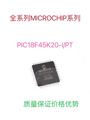 PIC18F45K20-I/PT微控制器单片机芯片质量保证包上机可代写程序