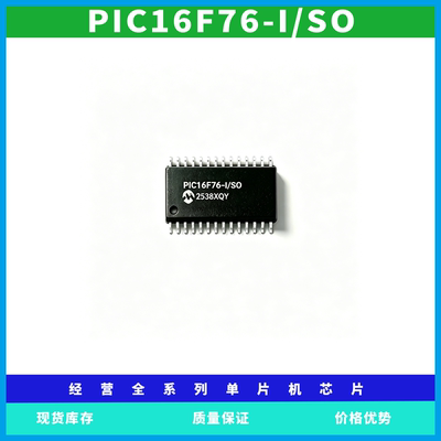 PIC16F76-I/SO全新进口MICROCHIP微控制器单片机芯片可代写程序