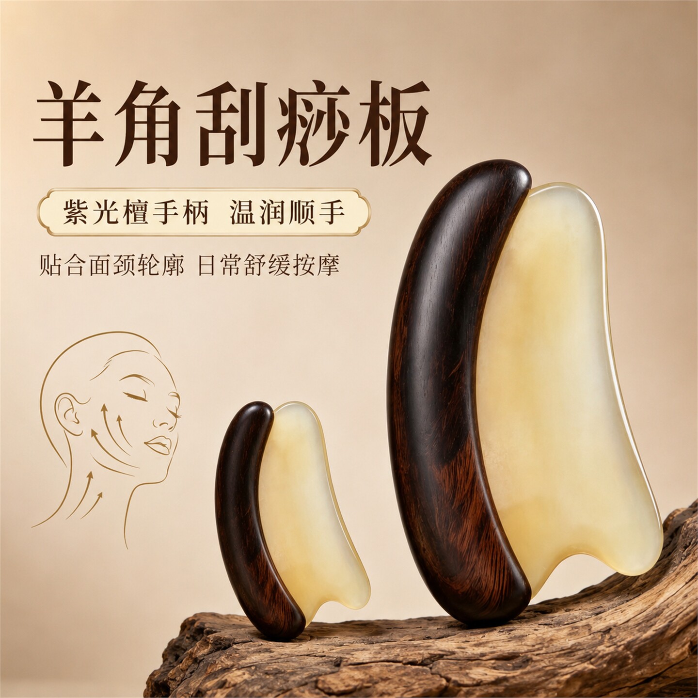 天然羊角刮脸板提拉紧致面部美容按摩板温润贴合面颈轮廓全身通用