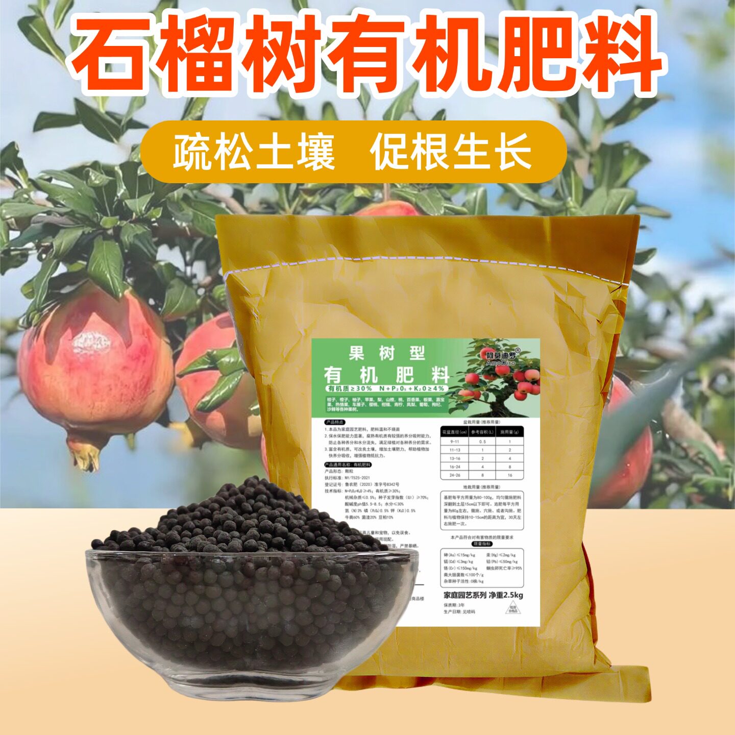 突尼斯软籽石榴树苗生物有机肥有籽无籽盆栽地栽专用发酵基底花肥