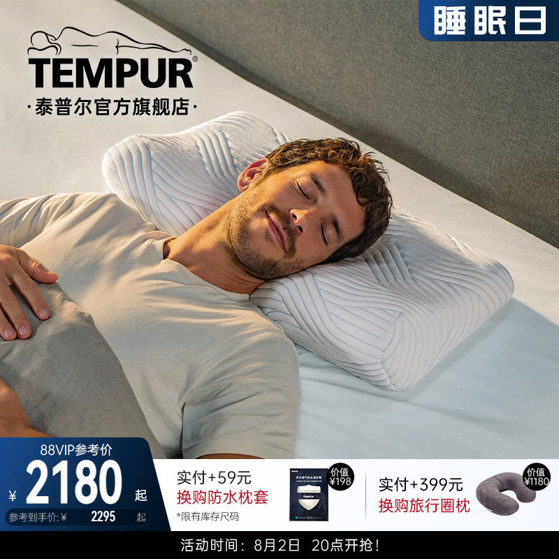 TEMPUR/泰普尔酷爽千禧感温枕成人枕头家用门店同款晾感透气_虎窝淘