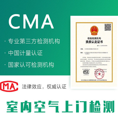 CMA甲醛空气检测报告代办