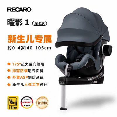 RECARO儿童安全座椅曜影TORON1