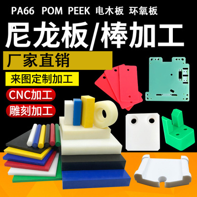 尼龙板POM棒PE板CNC数控车床加工