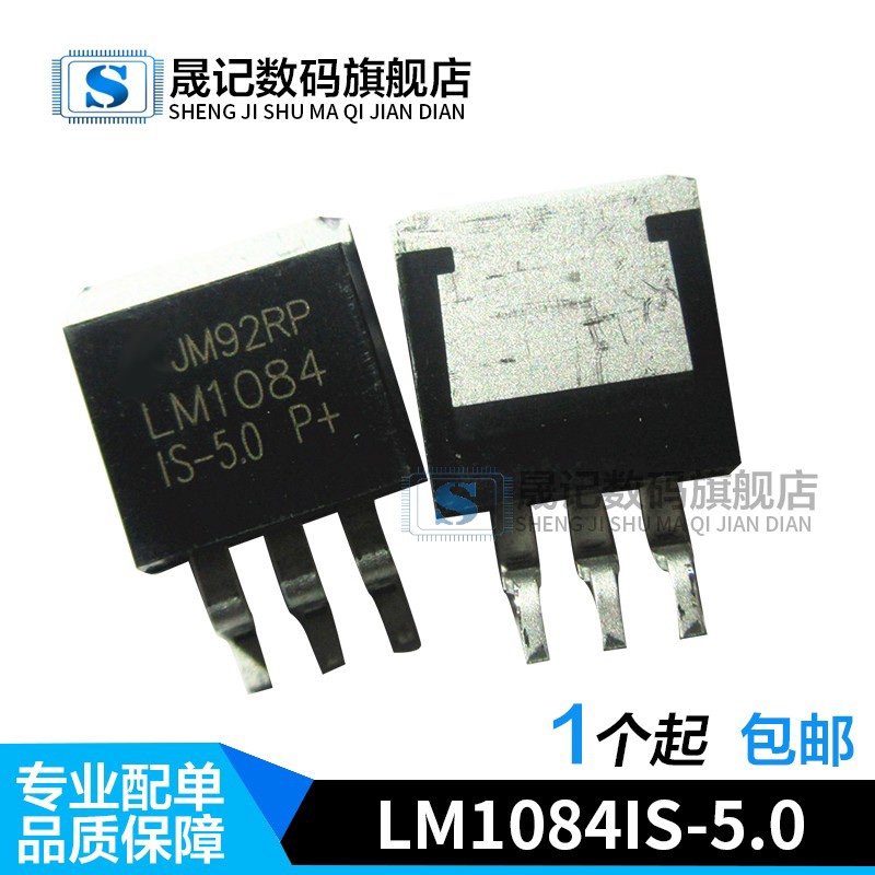 晟记 LM1084-5.0 LM1084IS-5.0 LM1084ISX-5.0 TO263_虎窝淘