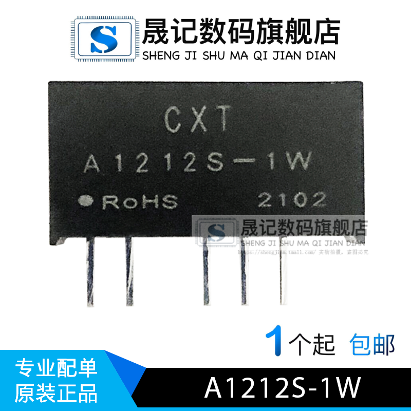 晟记A1212S-1W DCDC电源模块电源12V转正负12V隔离全新_虎窝淘