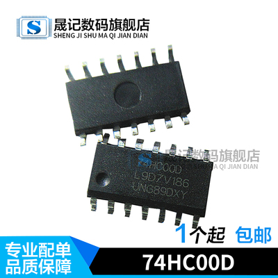 四二输入与非门贴片晟记兼容