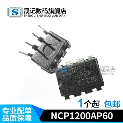 晟记 NCP1200AP60 NCP1200P60 1200AP60 1200P60 直插8脚