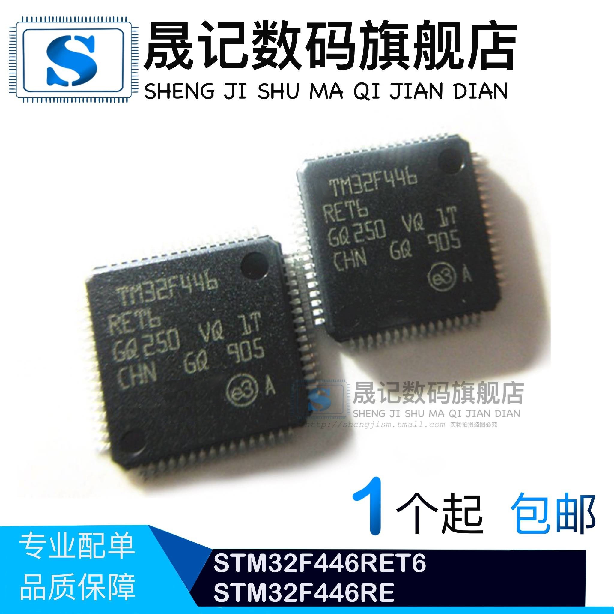 晟记 STM32F446RET6 STM32F446RCT6 LQFP64单片机微控制器_虎窝淘