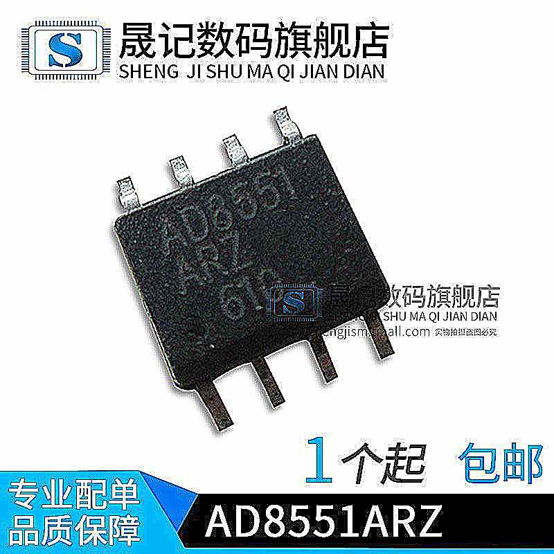 晟记 AD8551AR AD8552AR AD8551ARZ AD8552ARZ SOIC8_虎窝淘