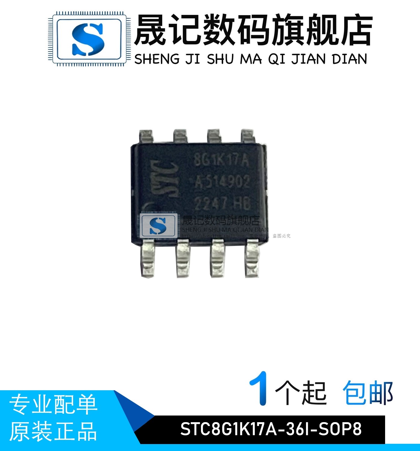 STC8F1K08-28I-SOP8 STC8G1K08-36I-SOP8 STC8G1K17A-36I-SOP8_虎窝淘