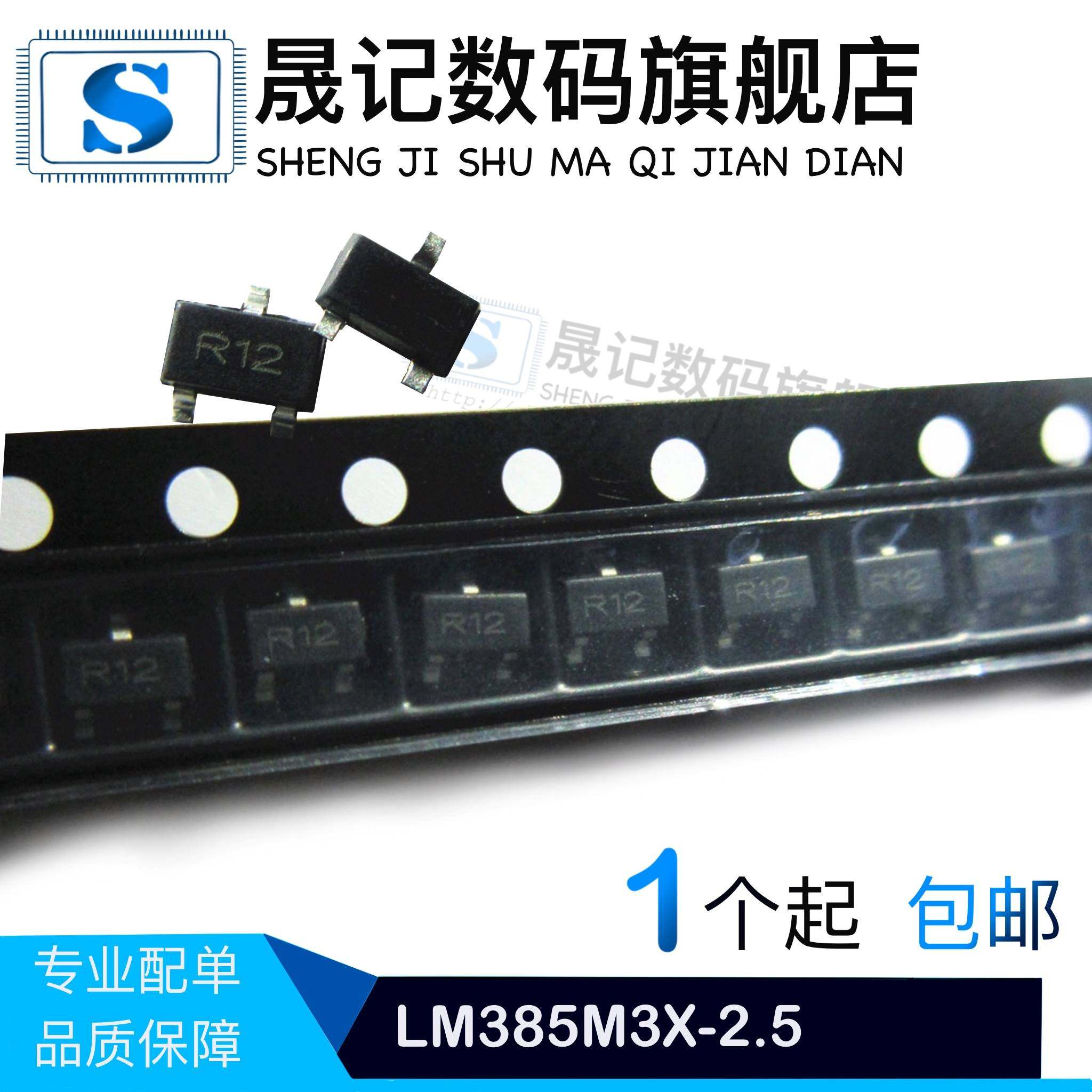 晟记基准电压LM385M3X-2.5 LM385-2.5V丝印R12 SOT-23_虎窝淘