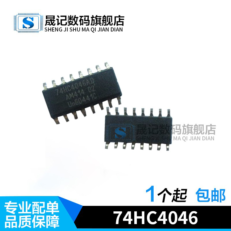 晟记 HC4046A 74HC4046 MC74HC4046AD SOP16 CD4046BCM_虎窝淘