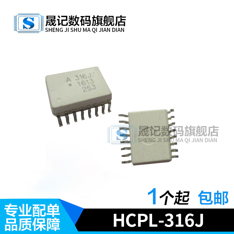 晟记光耦 A316J HCPL-316J-500E SOP16 IGBT驱动光耦_虎窝淘
