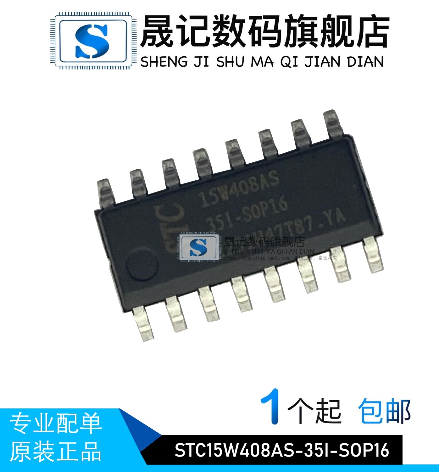 晟记 STC15W408AS-35I-SOP16 SOP20 TSSOP20贴片16脚_虎窝淘