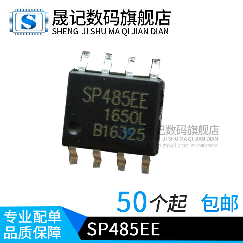 晟记 SP485EEN SP485 SP485REN SP485EE SOP8全新_虎窝淘