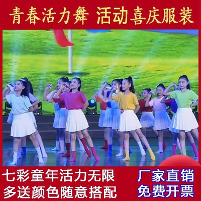 孩子的天空六一儿童舞蹈服表演服彩色青春活力运动会糖果色演出服