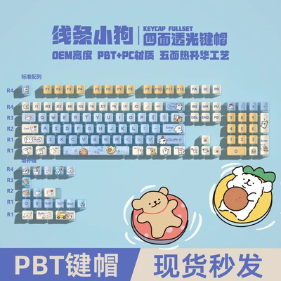 线条小狗四面透光主题键帽PBT热升华透明键帽68/75键迈从ace68air