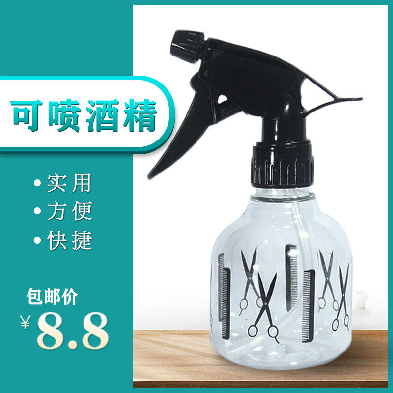美发店理发专用喷瓶家用清洁喷雾可喷酒精小水壶喷壶小型盆栽浇花