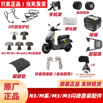 适用九9号M385CM395CMAX闪骑N3M3M8595C配件后靠背前脚踏脚垫护杠