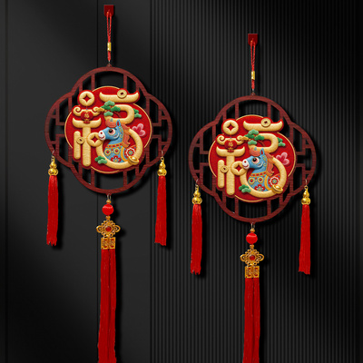 【一对装】2026年新款福字挂件春节过年装饰品客厅背景氛围感挂饰