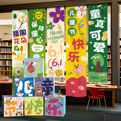 六一儿童节装饰品教室堆堆盒子氛围摆件挂布新年贺年2025过年蛇年