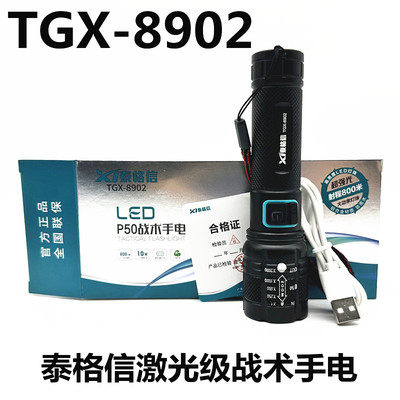 泰格信P50充电强光战术手电8902