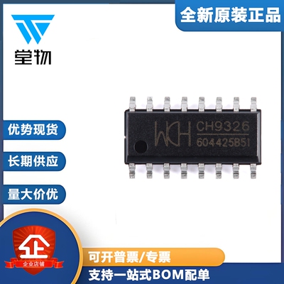 原装正品 CH9326 SOP-16 HID转串口免驱芯片
