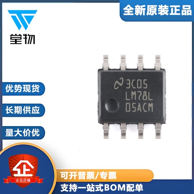 原装正品 LM78L05ACMX/NOPB SOIC-8 100mA、30V 线性稳压器