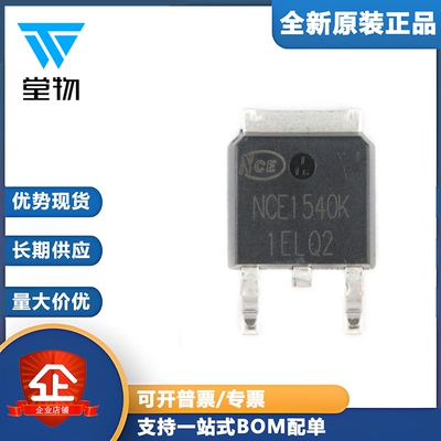 原装正品 NCE1540K TO-252-2 150V/40A N沟道 MOS场效应管芯片