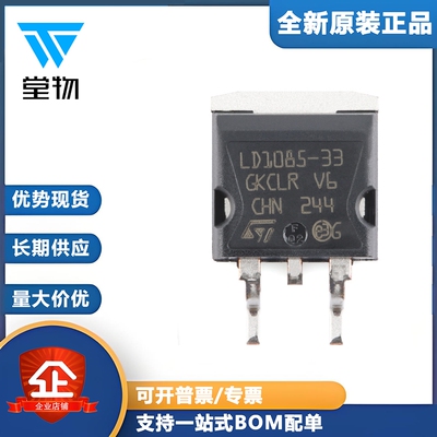 原装正品 LD1085D2T33R TO-263 3A低压降固定正电压稳压器芯片