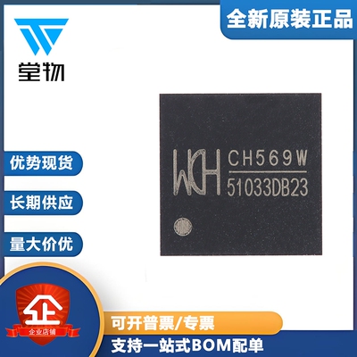 原装正品 CH569W QFN-68 32位RISC微控制器MCU单片机芯片