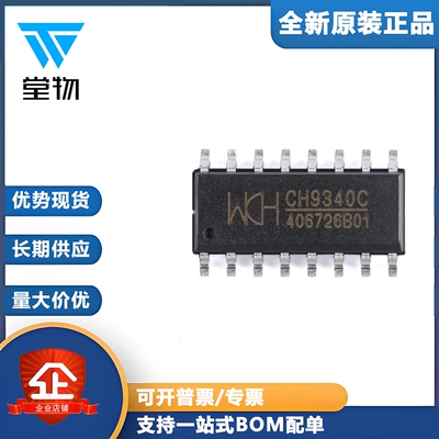 原装正品 CH9340C SOP-16 USB转串口芯片