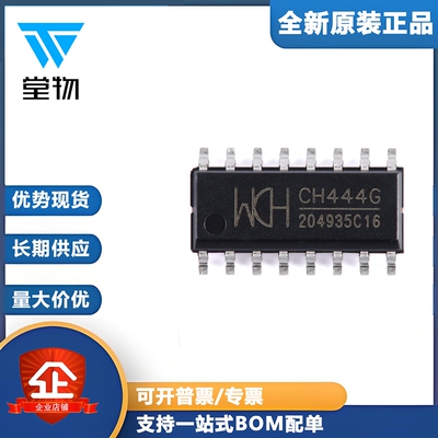 原装正品 CH444G SOP-16 2单刀四掷5V低阻模拟开关芯片