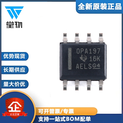 原装正品 OPA197IDR SOIC-8 精密运算放大器芯片