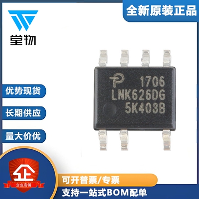 原装正品 贴片 LNK626DG-TL SOIC-7 开关电源芯片AC/DC开关转换器