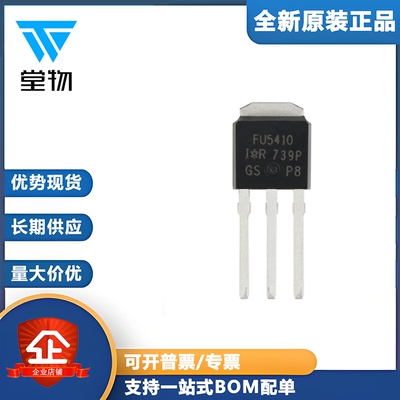 原装正品 IRFU5410PBF TO-251 P沟道-100V-13A直插MOSFET场效应管