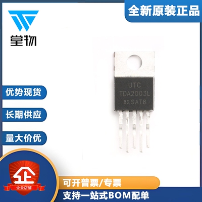 原装UTC(友顺) TDA2003L-TB5-T 音频放大器 10W TO-220B