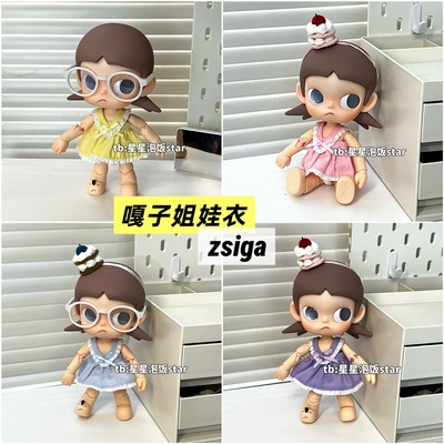 zsiga向往之处嘎子姐娃衣