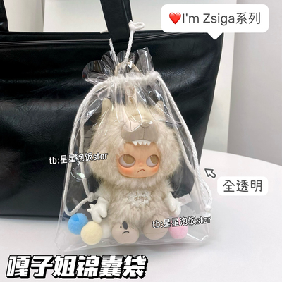 嘎子姐娃包17cm保护套I'mZsiga
