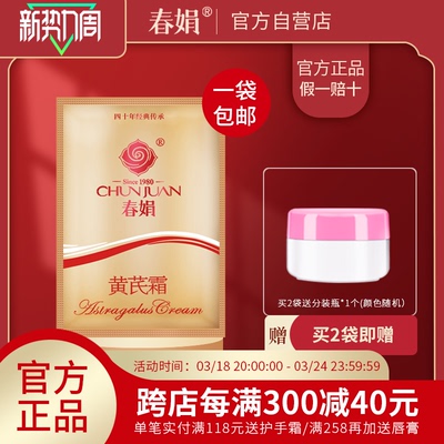 春娟黄芪霜袋装30g补水保湿男士女士四季通用面霜